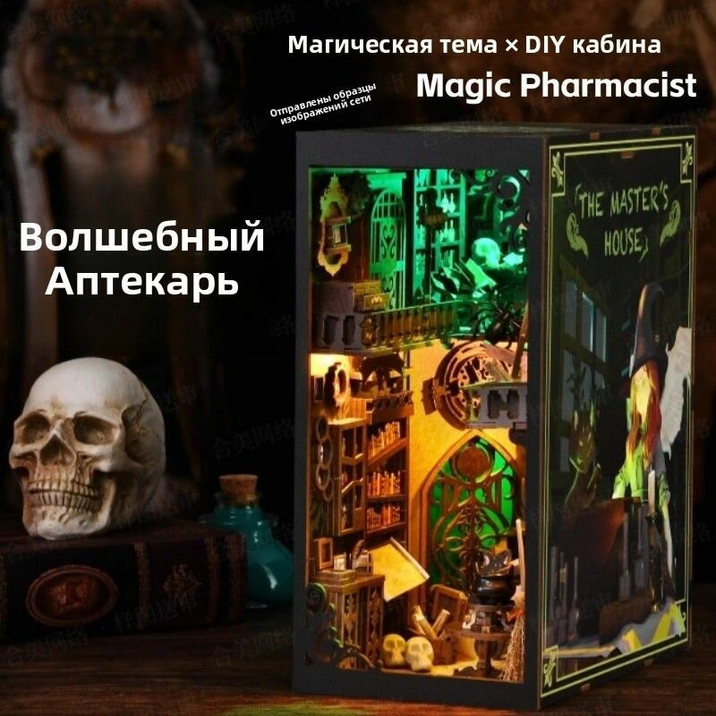 Деревянный конструктор "Магическая библиотека" для сборки