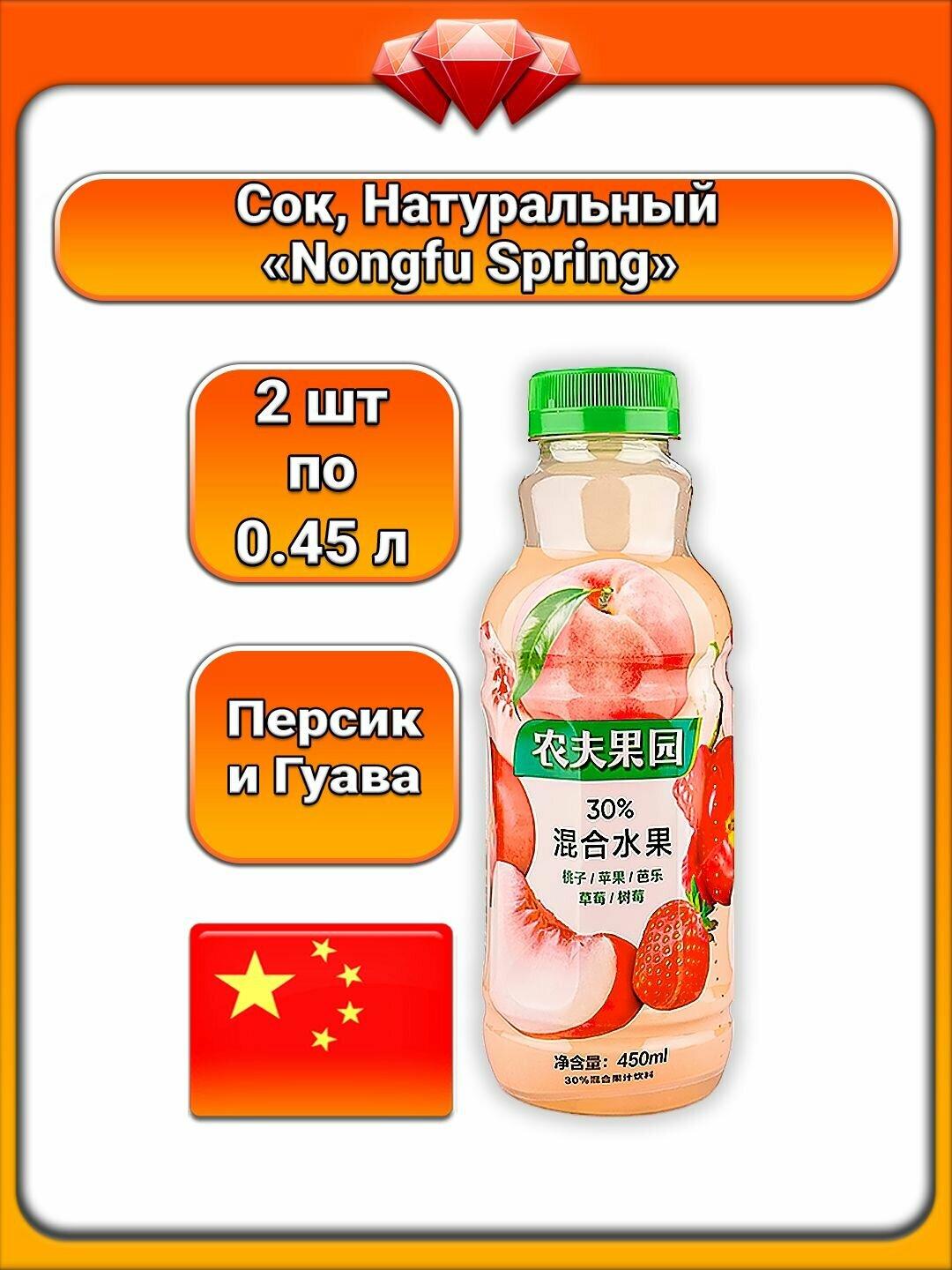 (2 x 450 мл) / Фермерский сад (Nongfu Spring), Фруктовый сок, со вкусом персика и гуавы, натуральный, насыщенный сладкий вкус, фруктовый аромат, для утоления жажды и наслаждения