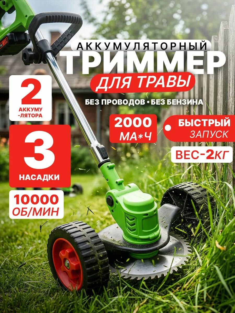 Триммер (Газонокосилка) для травы аккумуляторный (Зеленый)