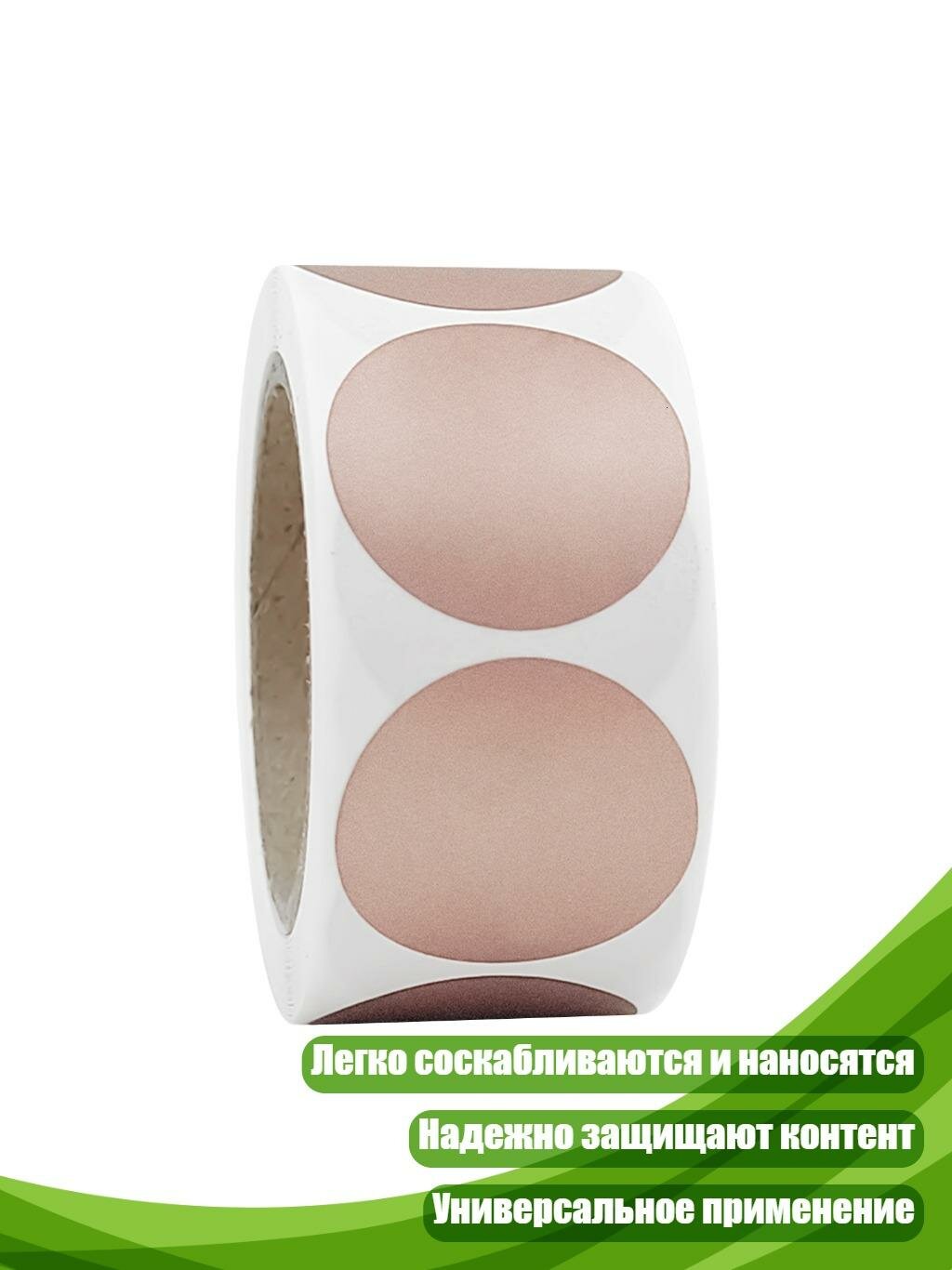 Круглые скрэтч-наклейки, 300 шт, E 23 25