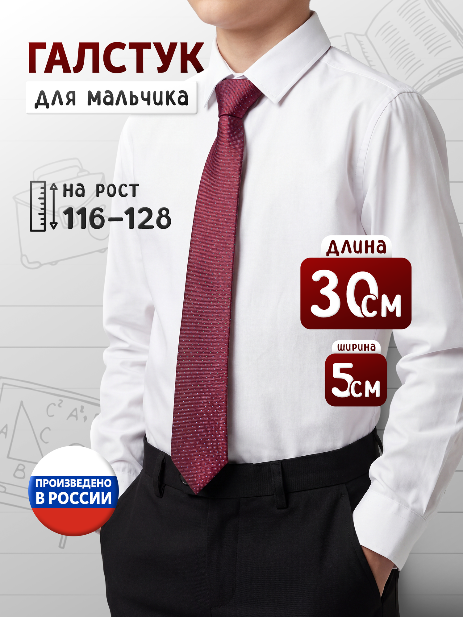 Галстук