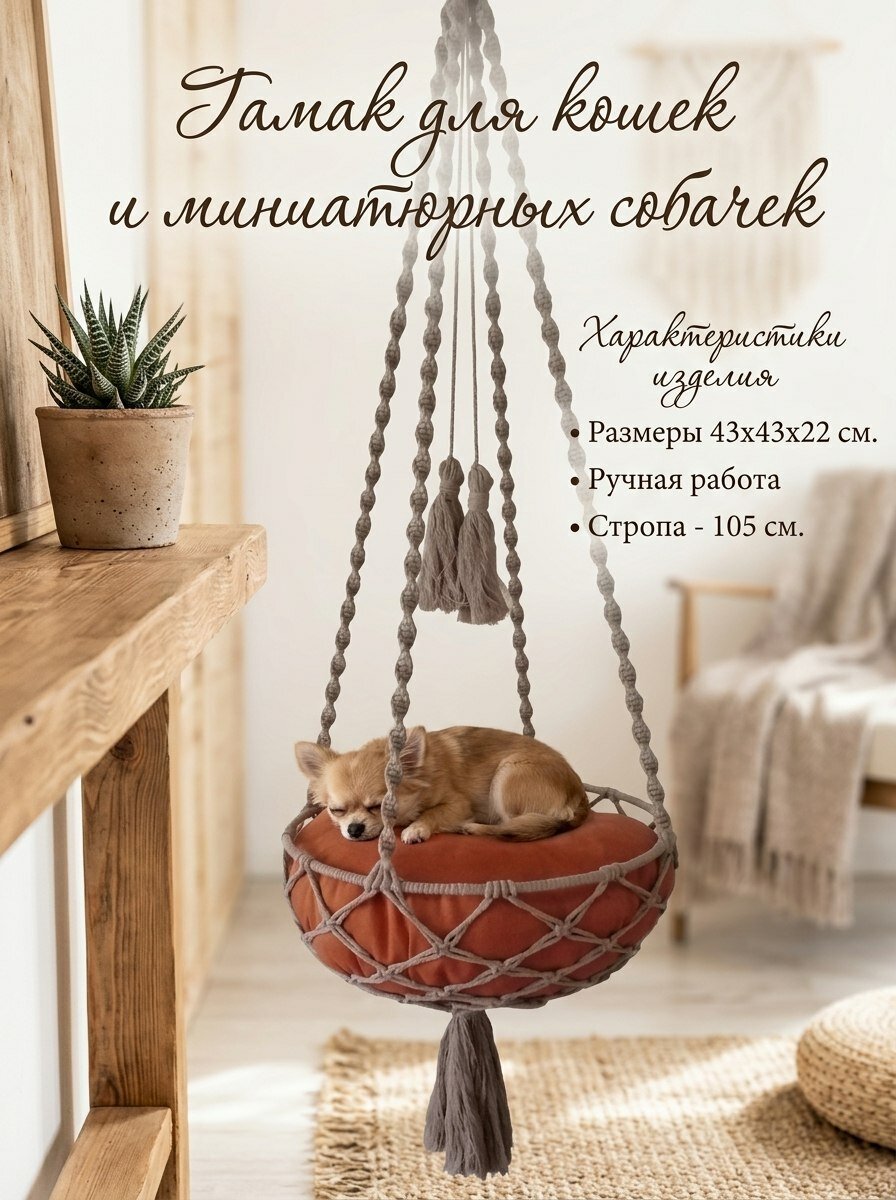 Гамак для кошек и миниатюрных собачек