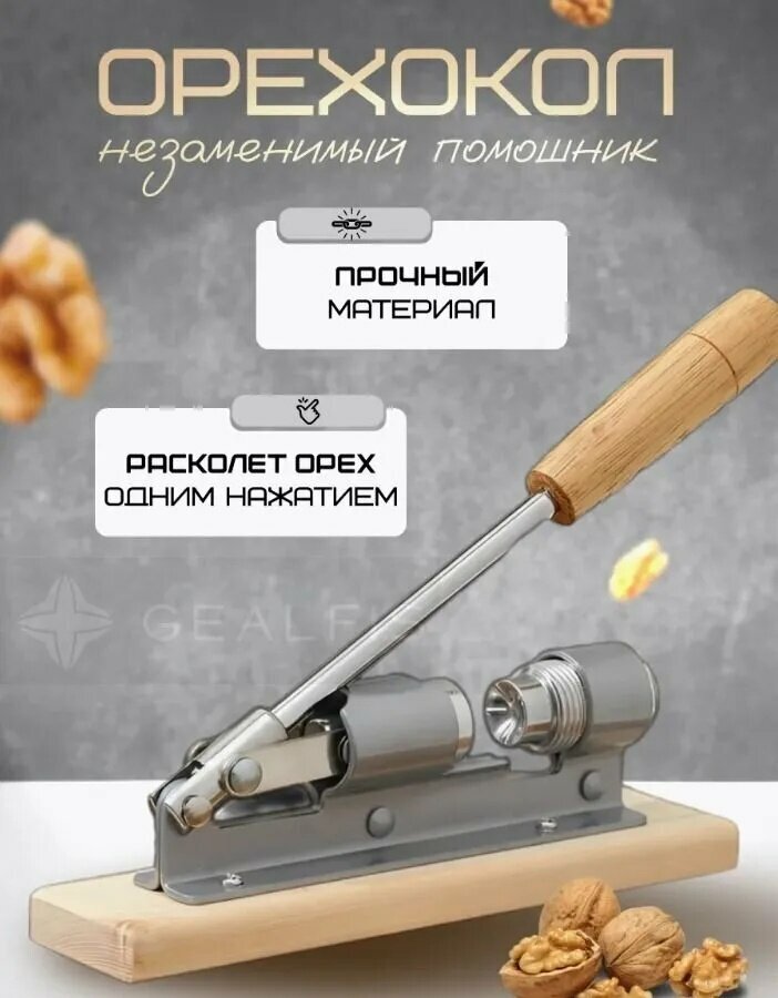 Орехокол, 20 см — фото 1