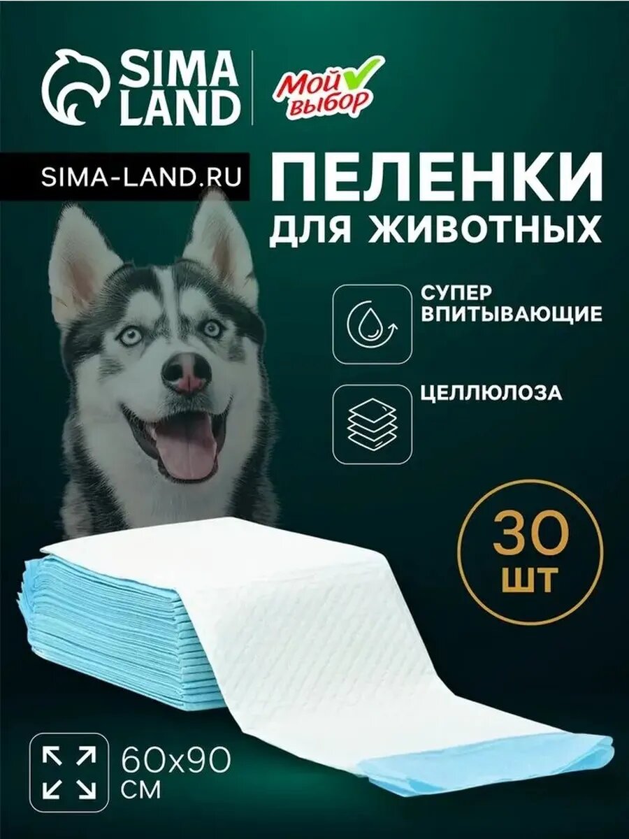 Впитывающие пеленки для домашних животных