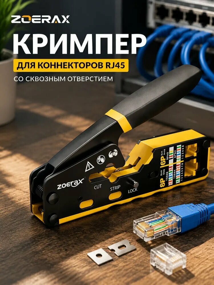 Кримпер RJ45 обжимной универсальный инструмент CAT5e CAT6
