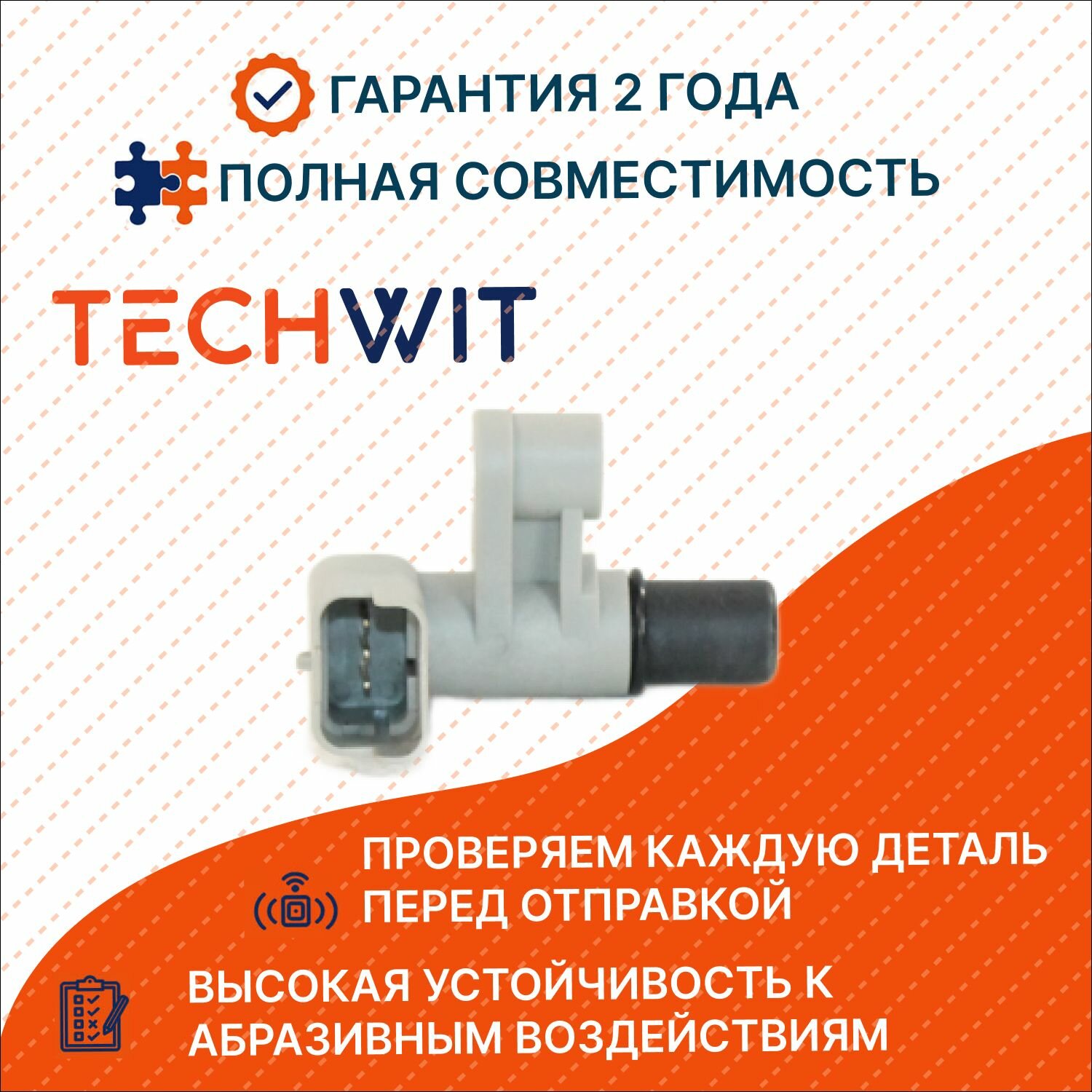 Peugeot 206 307 406 607 CITROEN C5 Xsara Датчик положения распредвала Пежо Ситроен 1.8-2.2 19208W 2000-2025 TECHWIT