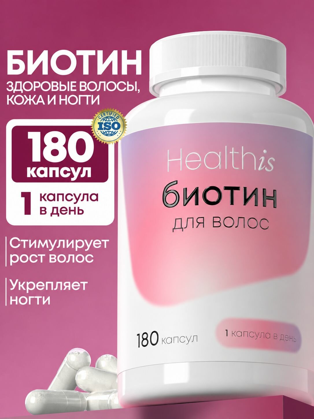 Биотин Healthis, витамины для роста волос, против выпадения волос, 180 капсул капсулы для волос биотин 180 капсул