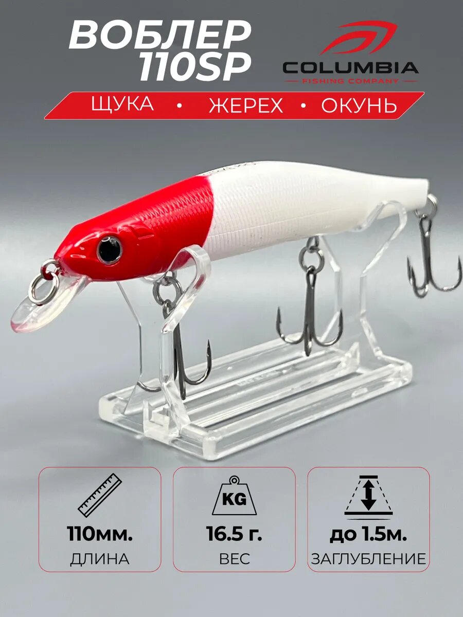 Воблер на хищника минноу SP 110 мм 16,5 г