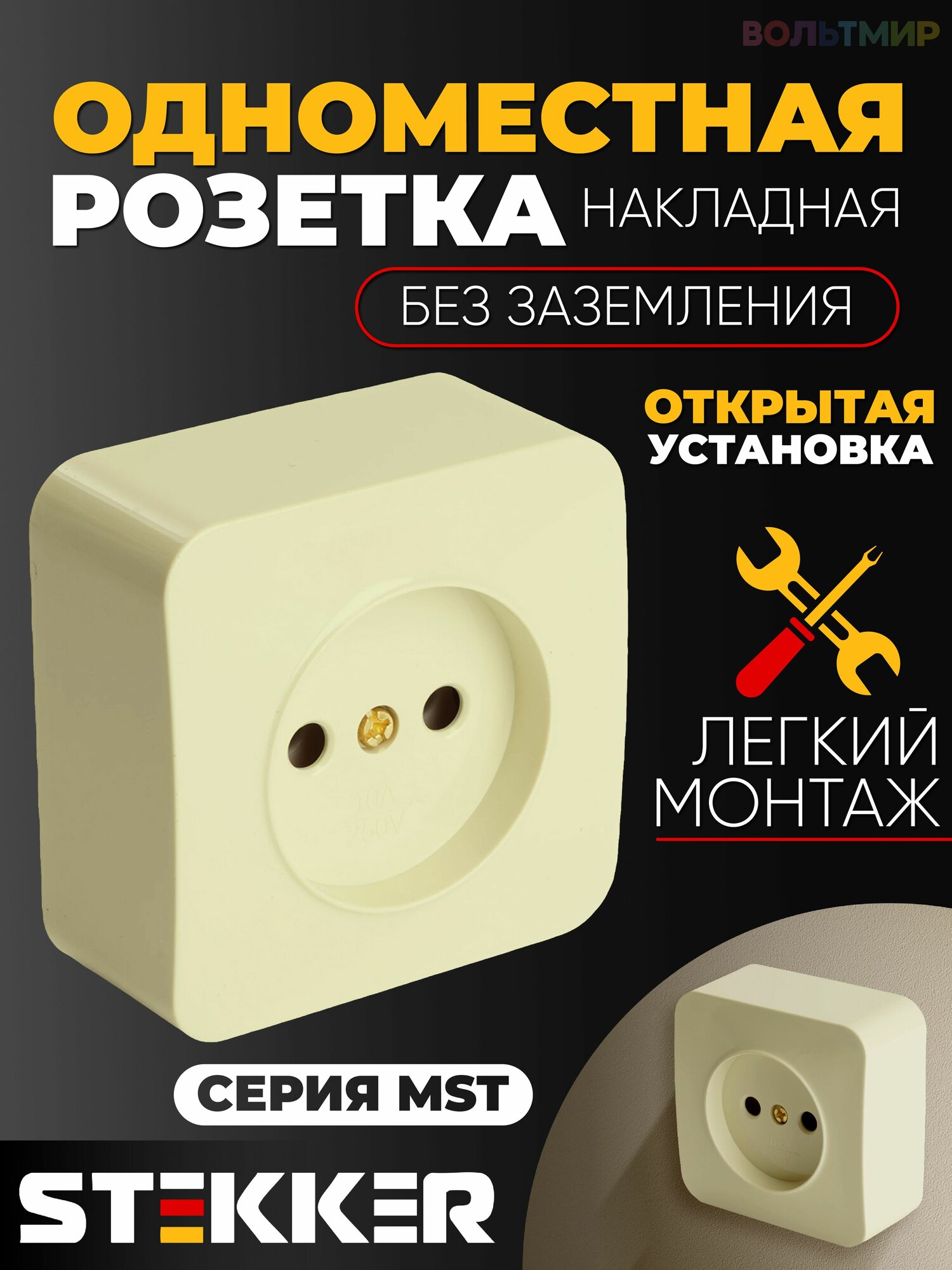 Розетка 1-местная б/з открытой установки, STEKKER, 250В, 10А, IP20, серия София, слоновая кость, MST10-11-04 1 штука