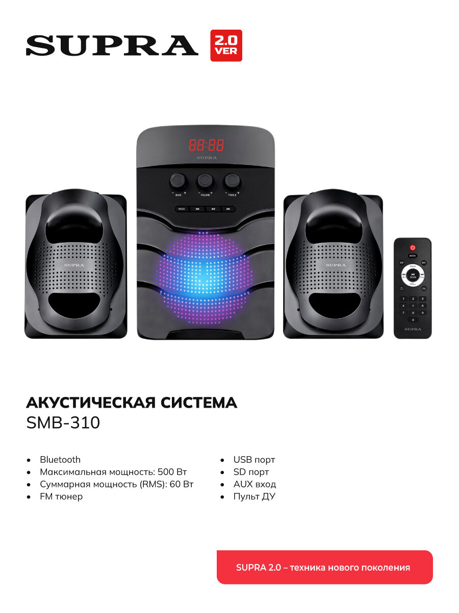 Минисистема SUPRA SMB-310 NEW