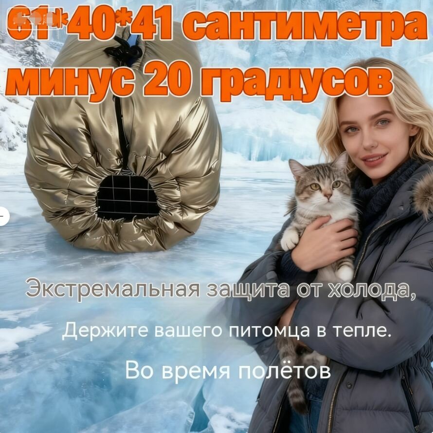 Зимний чехол на пластиковую переноску для . кошек собак, животных Минус 20 градусов
