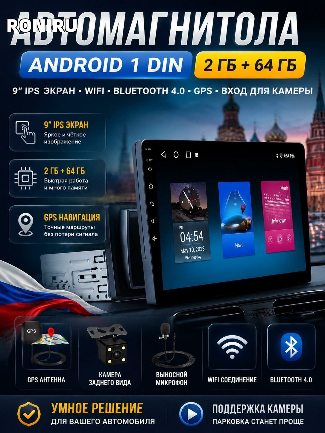 Автомагнитола 1 DIN Android 2+64ГБ с 9-дюймовым IPS экраном, WiFi, Bluetooth 4.0, GPS и входом для камеры