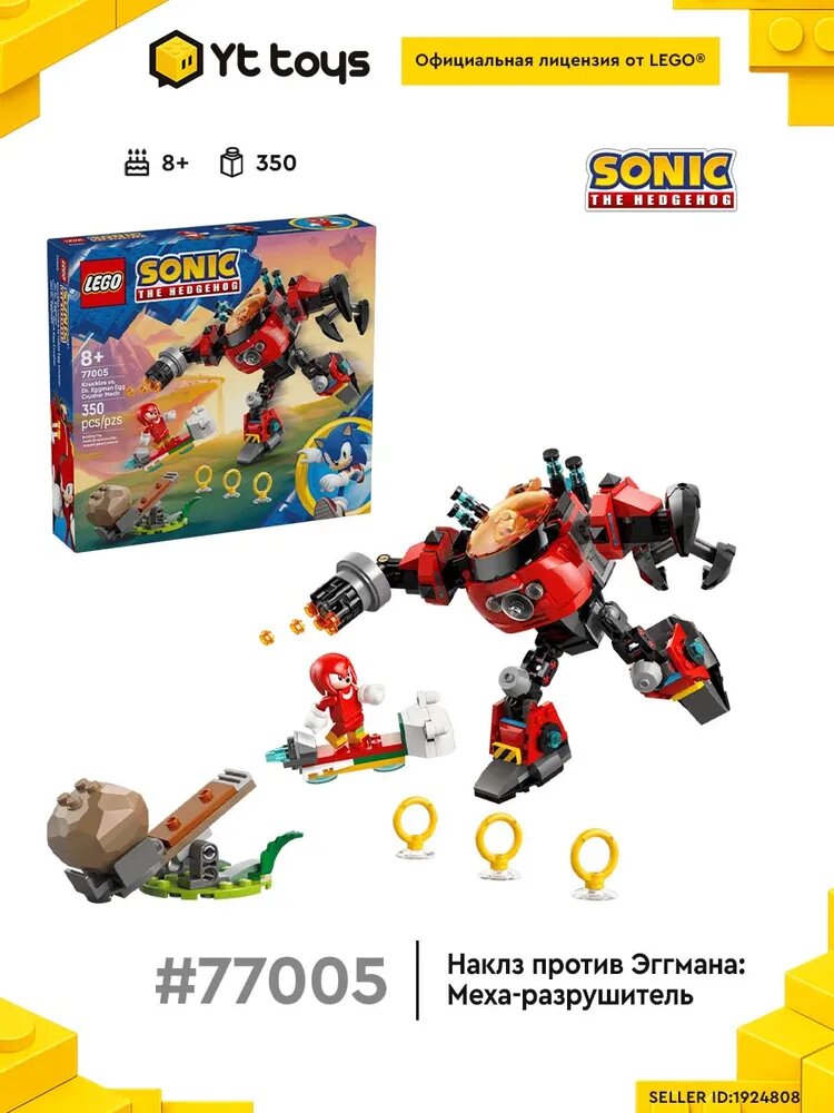 LEGO Sonic the Hedgehog 77005 Наклз против Яйцедробилки Эггмана, отличный подарок для детей от 8 лет
