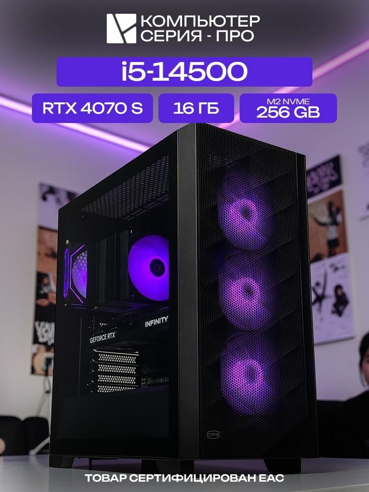 Pro ATX AIR чёрный, B760M, i5-14500 AIR7, 256 NVME, 16 ГБ DDR4, RTX 4070 SUPER (12 Гб), 700W