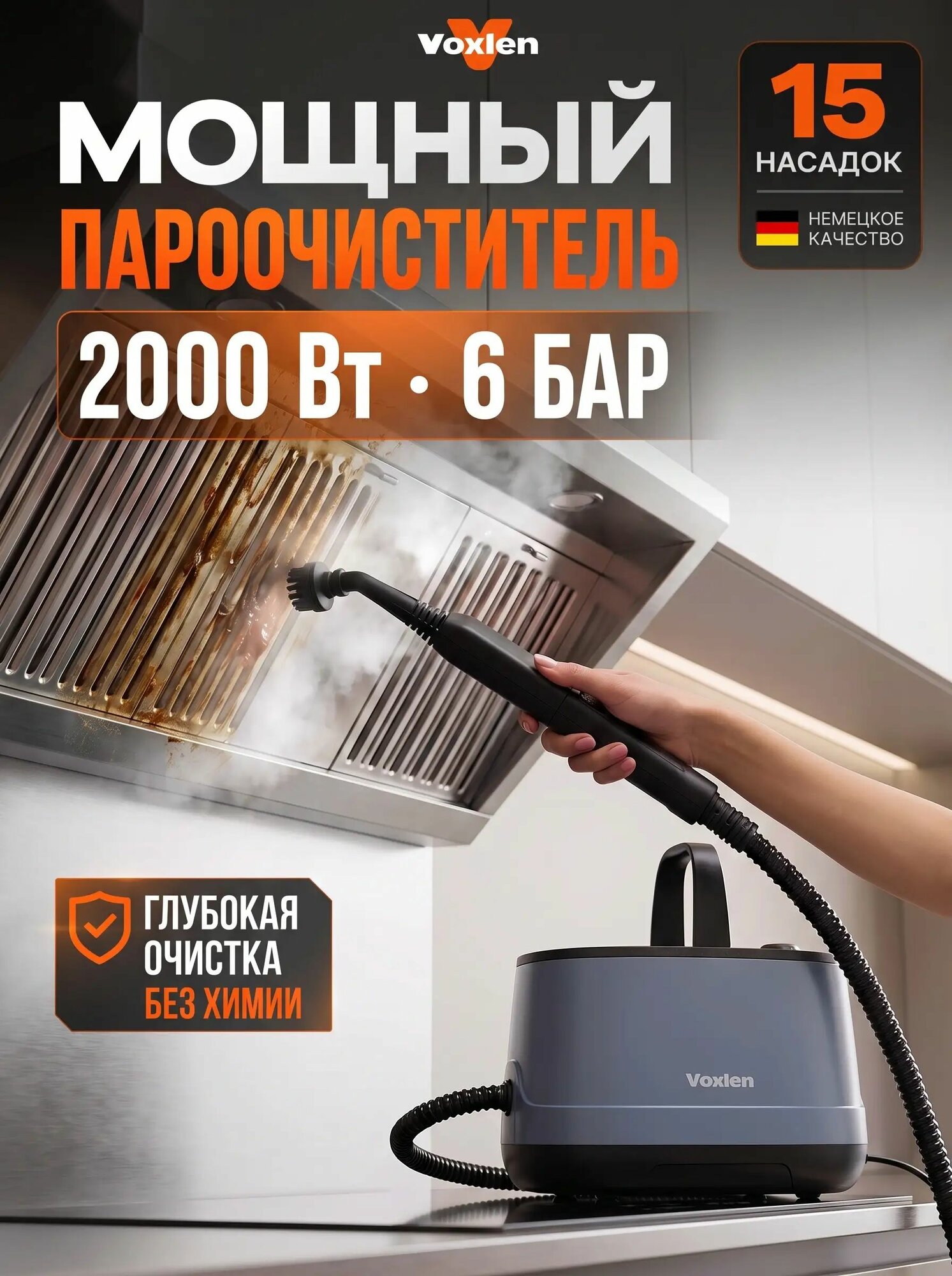 Пароочиститель для уборки дома, мощный, парогенератор для уборки дома, 6 бар, 2000 Вт, 15 насадок, Voxlen