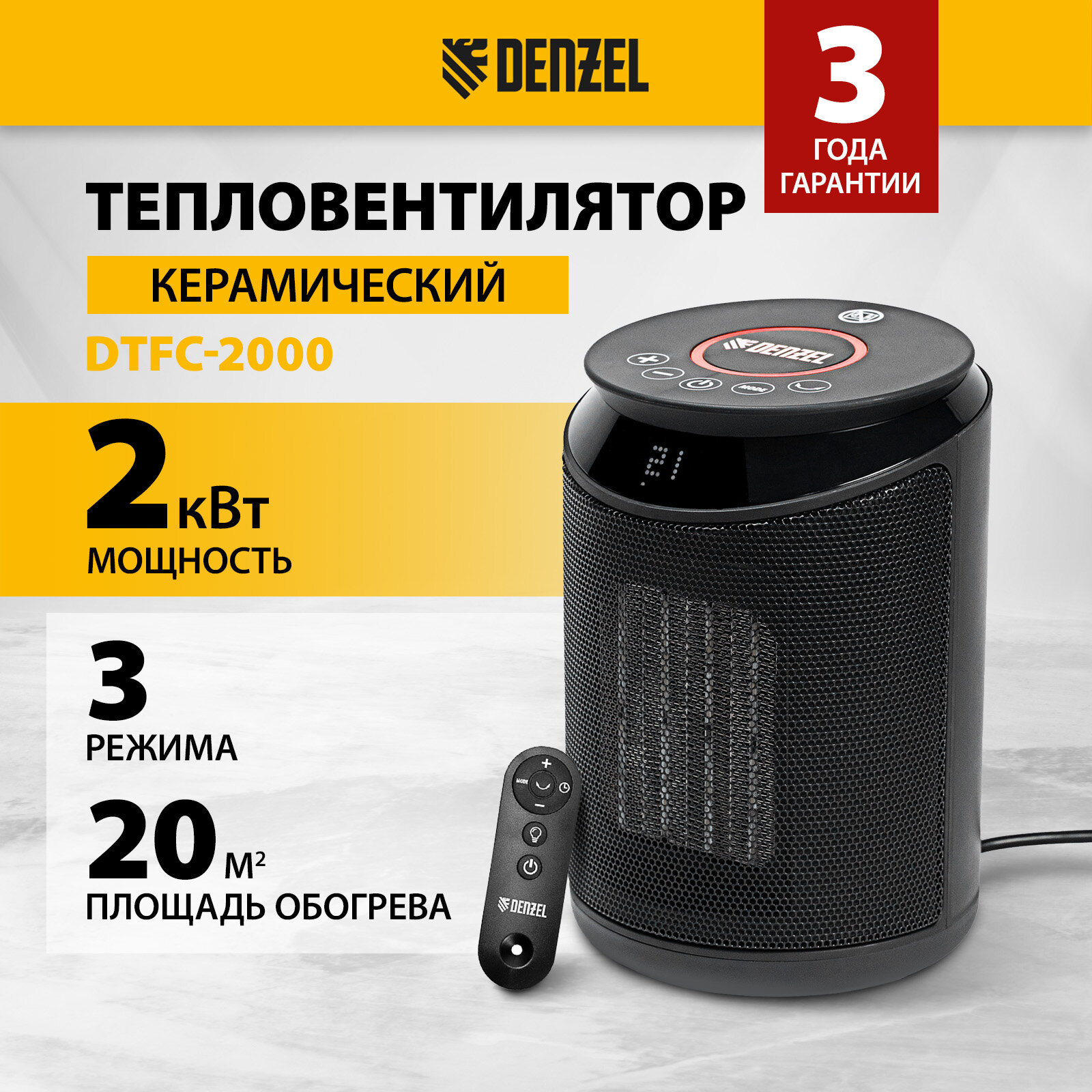 Обогреватель электрический Denzel DTFC-2000, 1 / 2 кВт, до 20 м², 3 режима, пульт, тепловентилятор керамический 96419