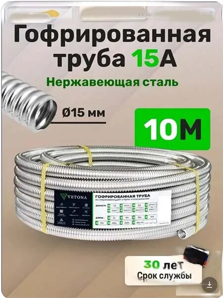 Труба гофрированная из нержавеющей стали 15А 10м отожженная (15 мм)
