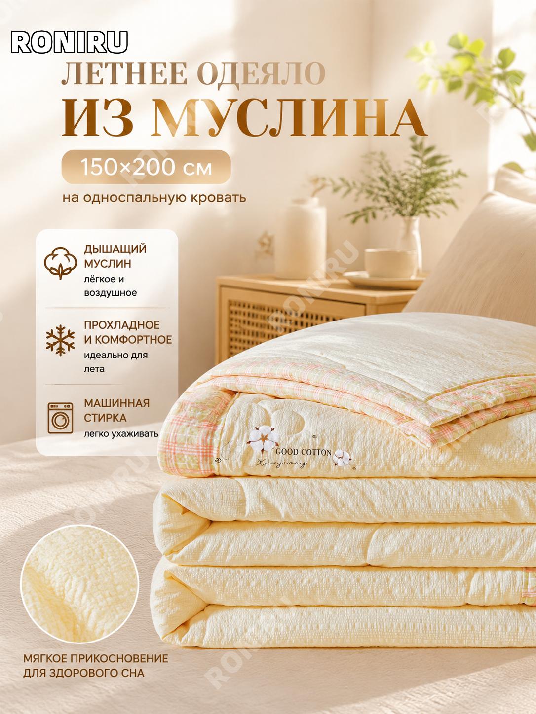 Летнее одеяло 150x200 см желтое односпальное полиэстер