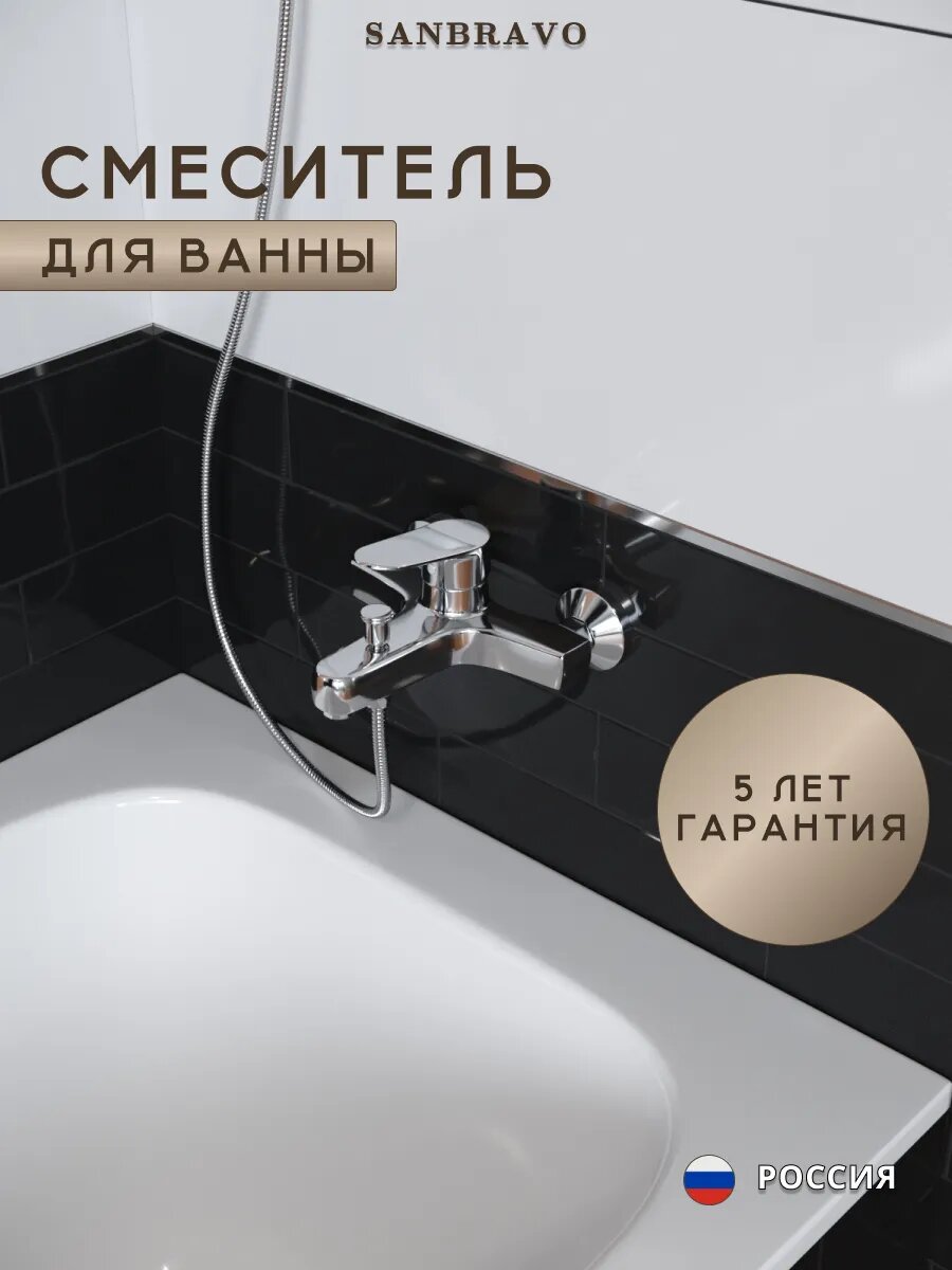 Смеситель для ванны Tulip хром
