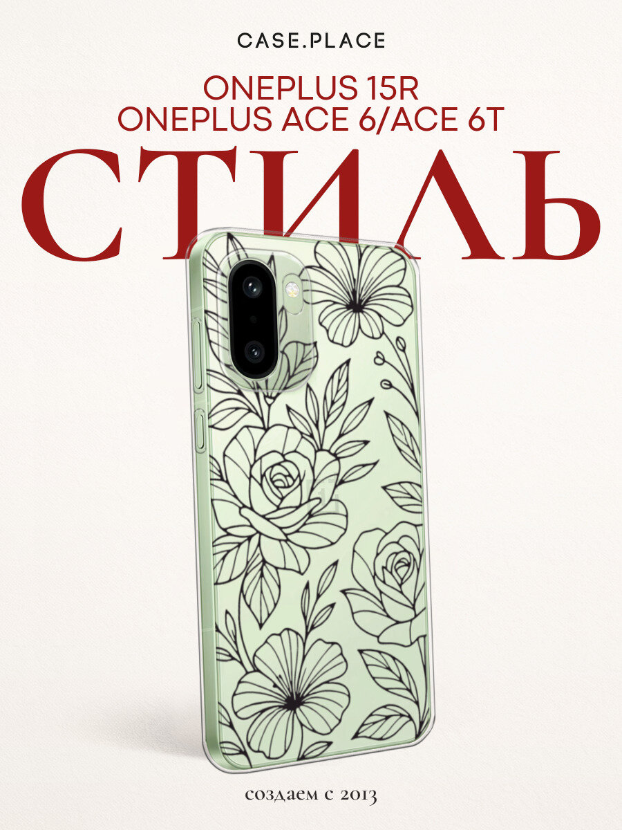 Чехол на OnePlus 15R/Ace 6/Ace 6T / Ван Плас 15R/Эйс 6/Эйс 6T с принтом Графичные цветы