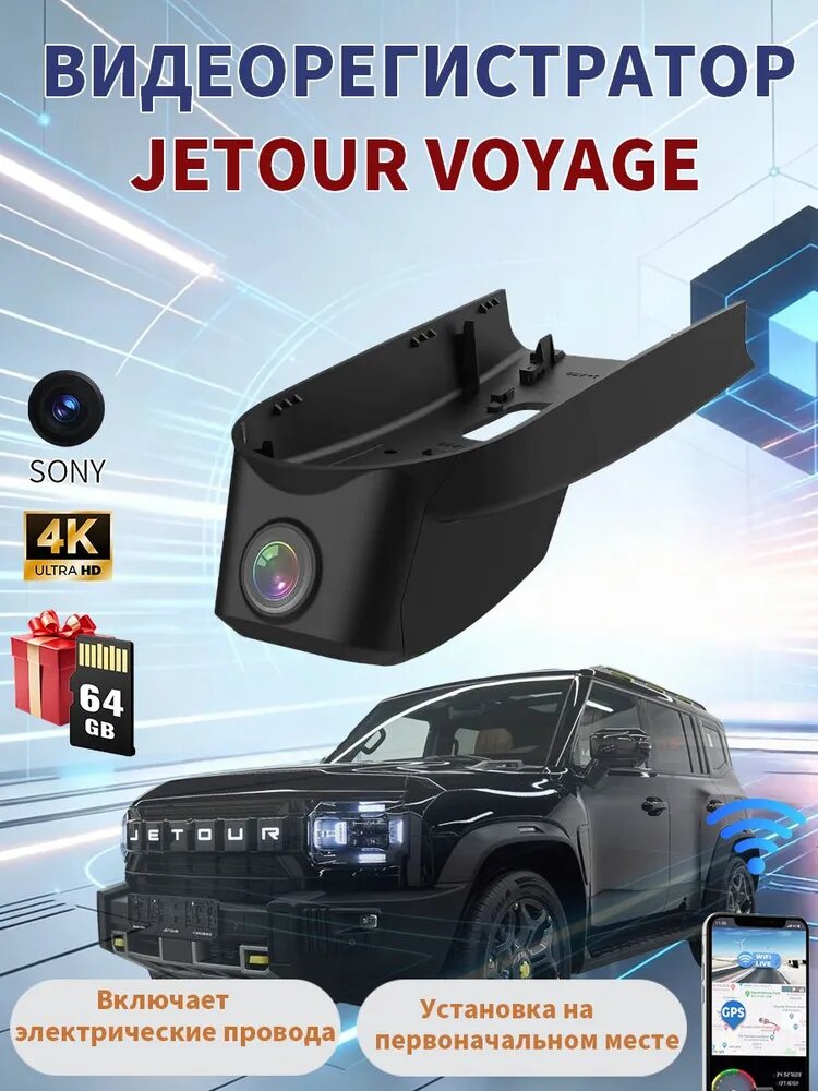 Видеорегистратор для jetour T2 ShanHai T2 Traveler Специально для voyage