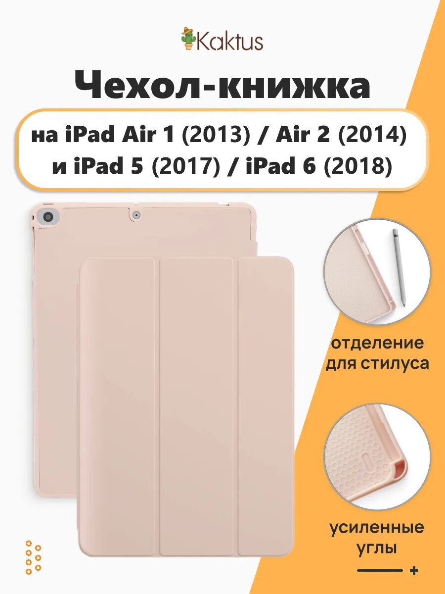 Чехол книжка iPad 5 6 9.7 Air 1 Air 2 2018 2017