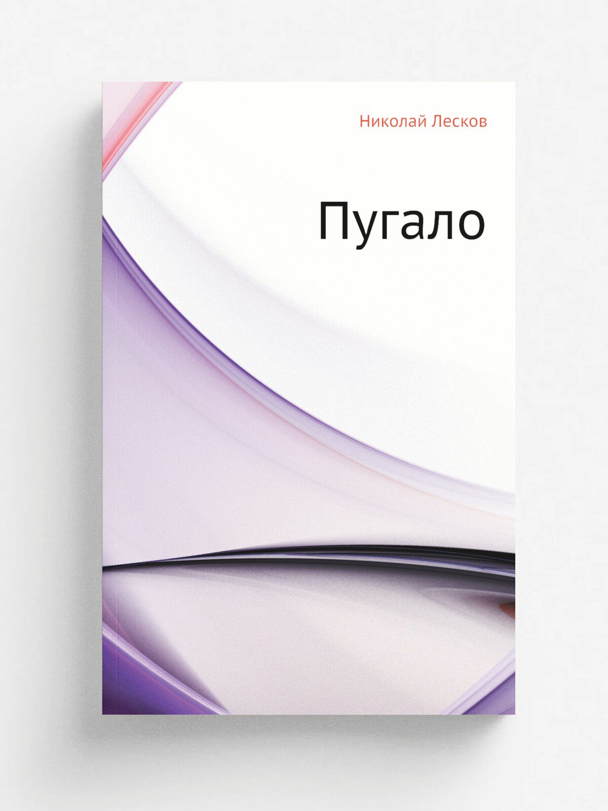 Пугало