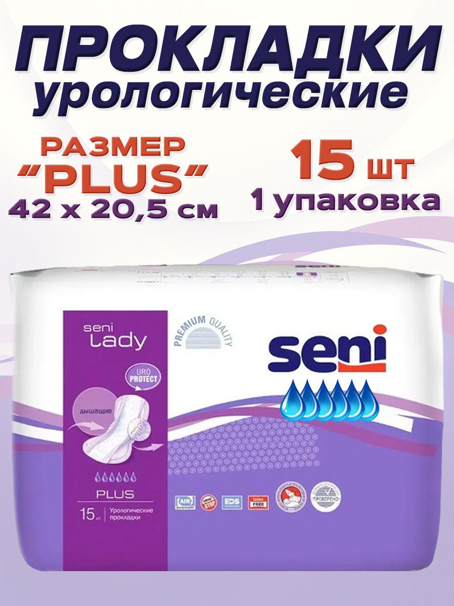 Прокладки женские урологические SENI LADY PLUS, 6 капель, 15 штук, 1 упаковка