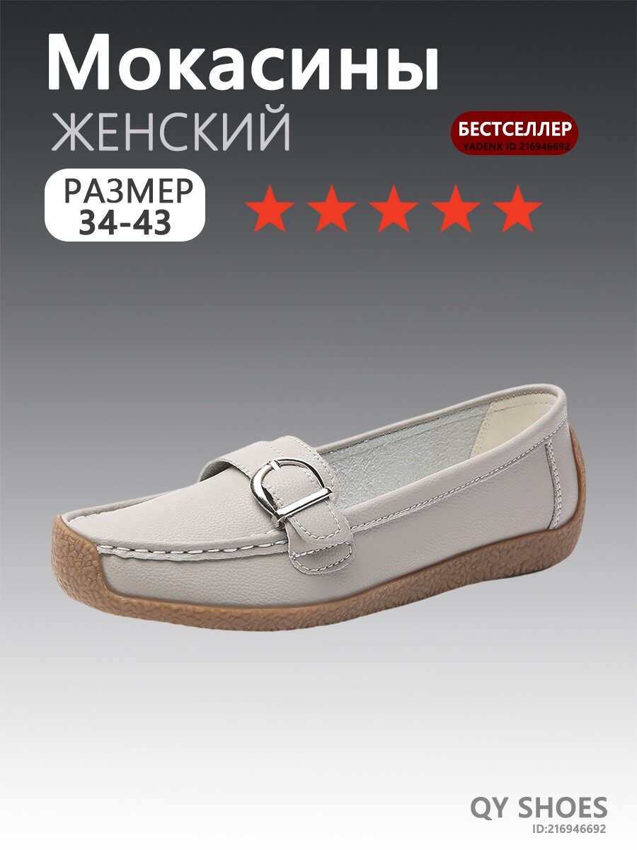 Мокасины