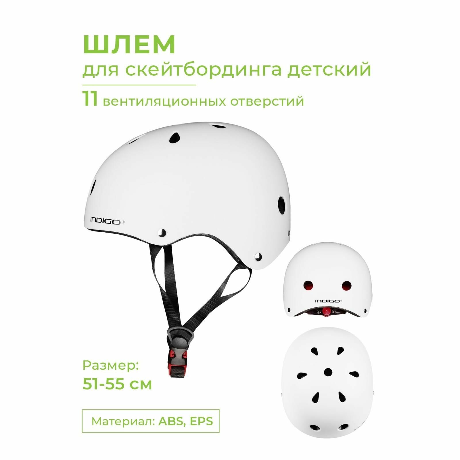 Шлем велосипедный детский, защитный для катания на скейтбординге, роликах, самокатах INDIGO Белый
