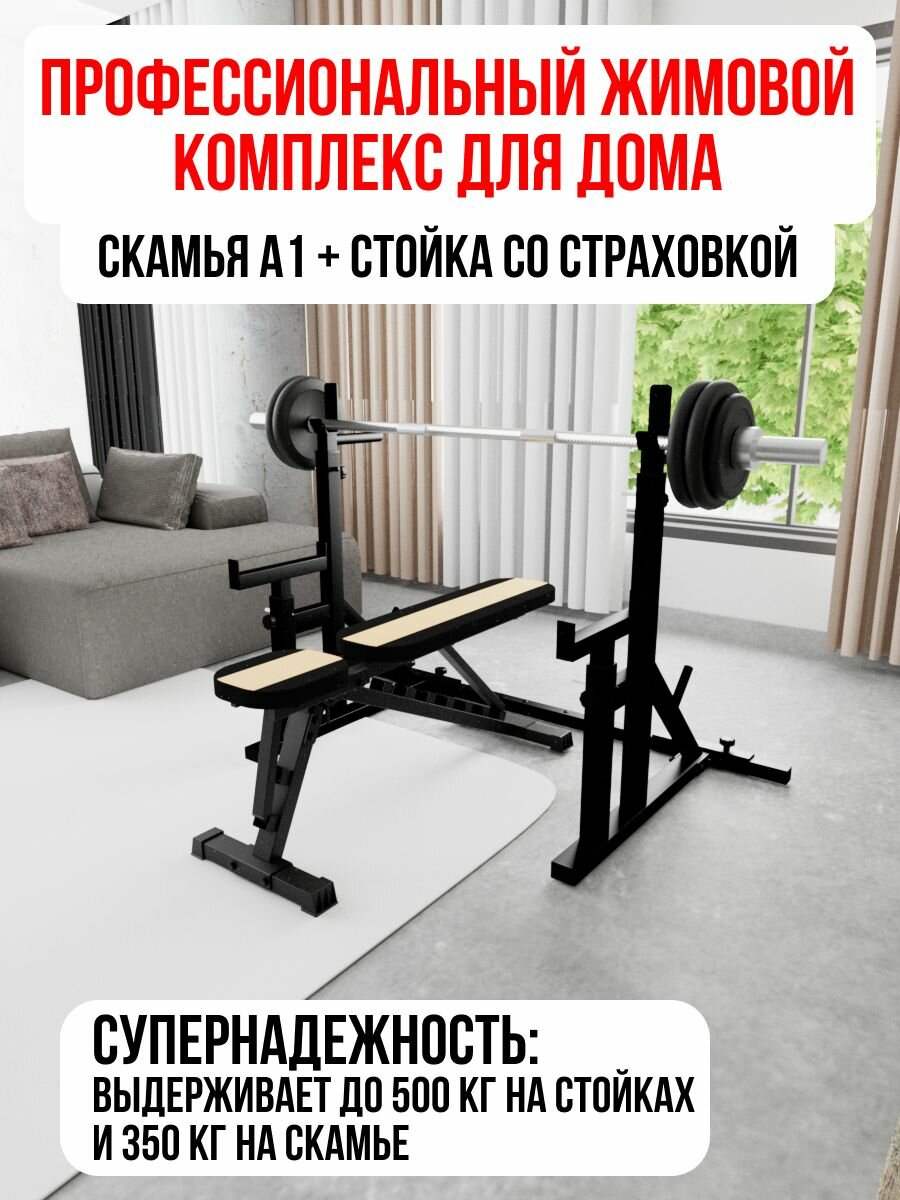 Скамья для жима Черно-Желтая +Стойки со страховкой Черные, соединительная труба