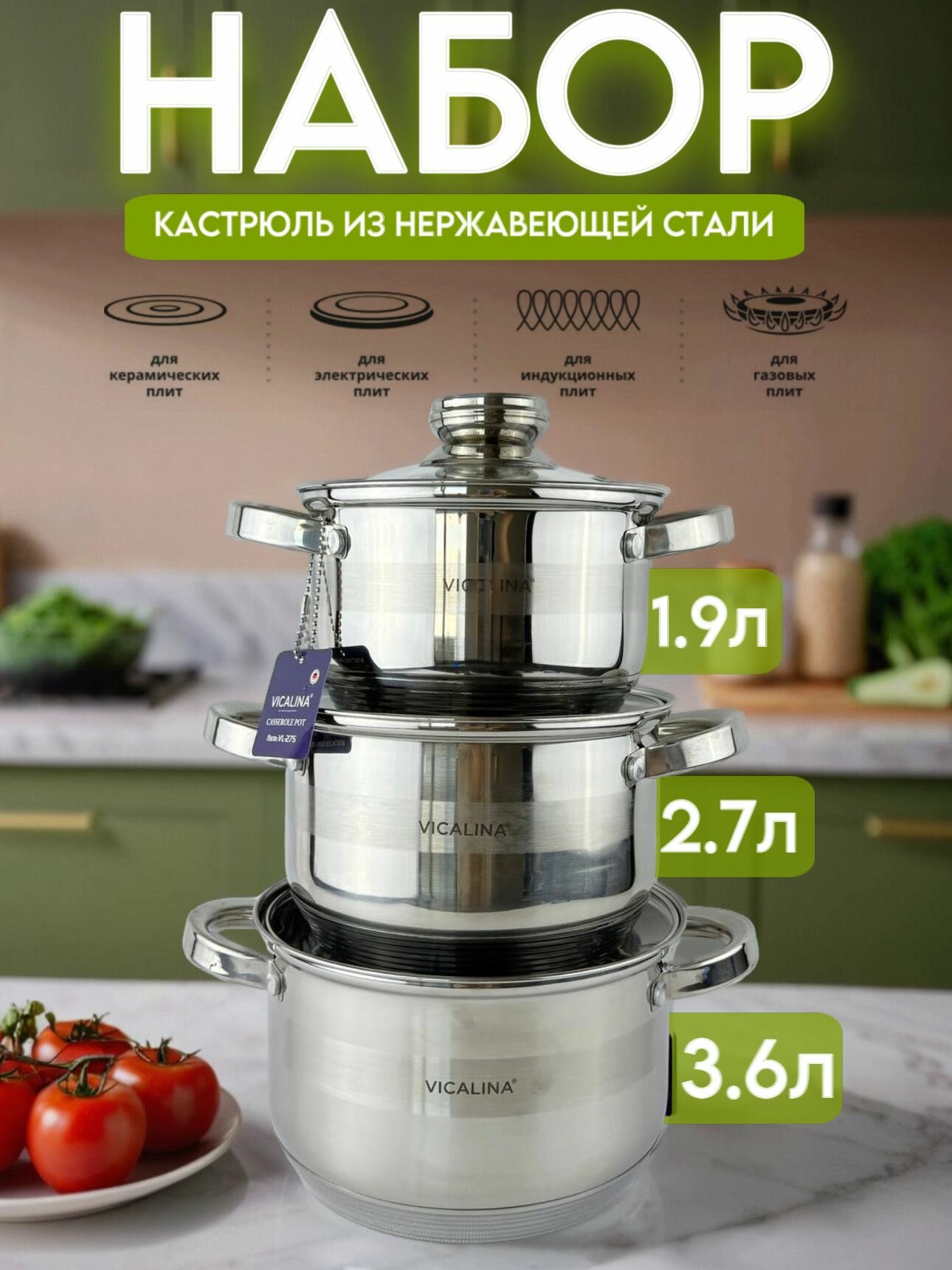 Набор кастрюль Vicalina VL-275, 3 шт, жаропрочные, для всех типов плит, 1.9/2.7/3.6 л
