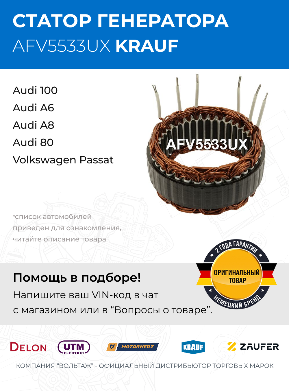Статор генератора Audi 100, A6, А8, 80 (Ауди 100, А6, А8, 80) / Volkswagen Passat (Фольксваген Пассат)