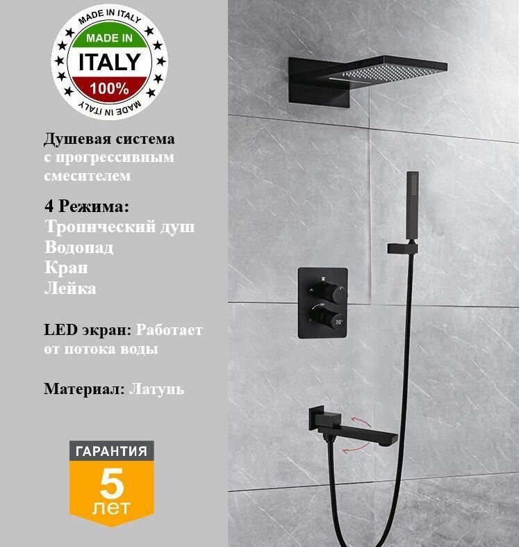 Душевая система скрытого монтажа с прогрессивным смесителем Gristo Black Progressive LED GBP-4068-4 черный матовый