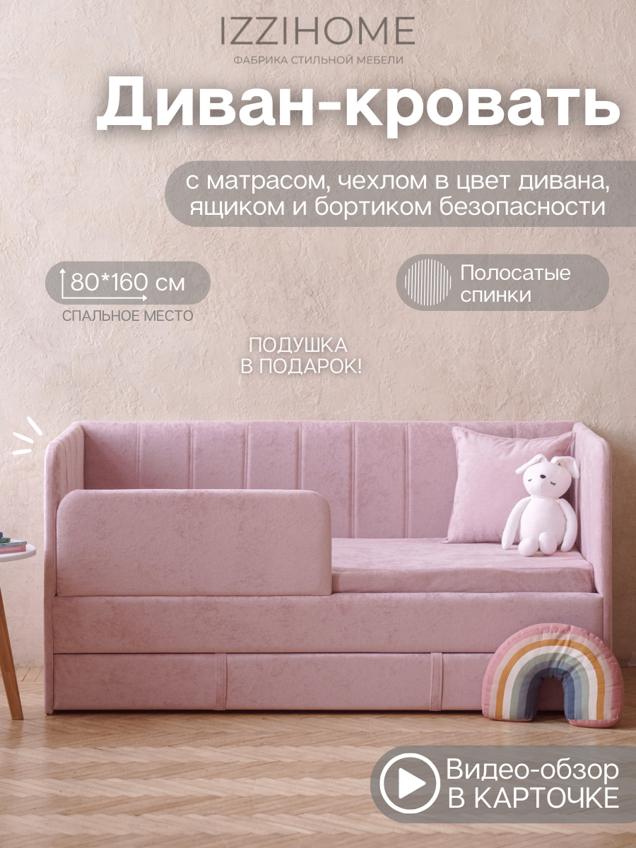Детский диван-кровать 160*80 см Happy line в полоску розовый с матрасом, чехлом, ящиком, кровать детская от 3х лет