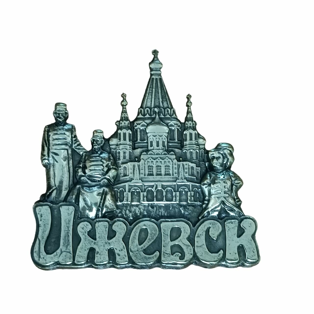 Магнит на холодильник сувенирный металлический "Ижевск"