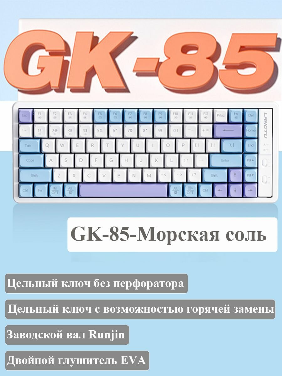 Клавиатура Langtu GK85