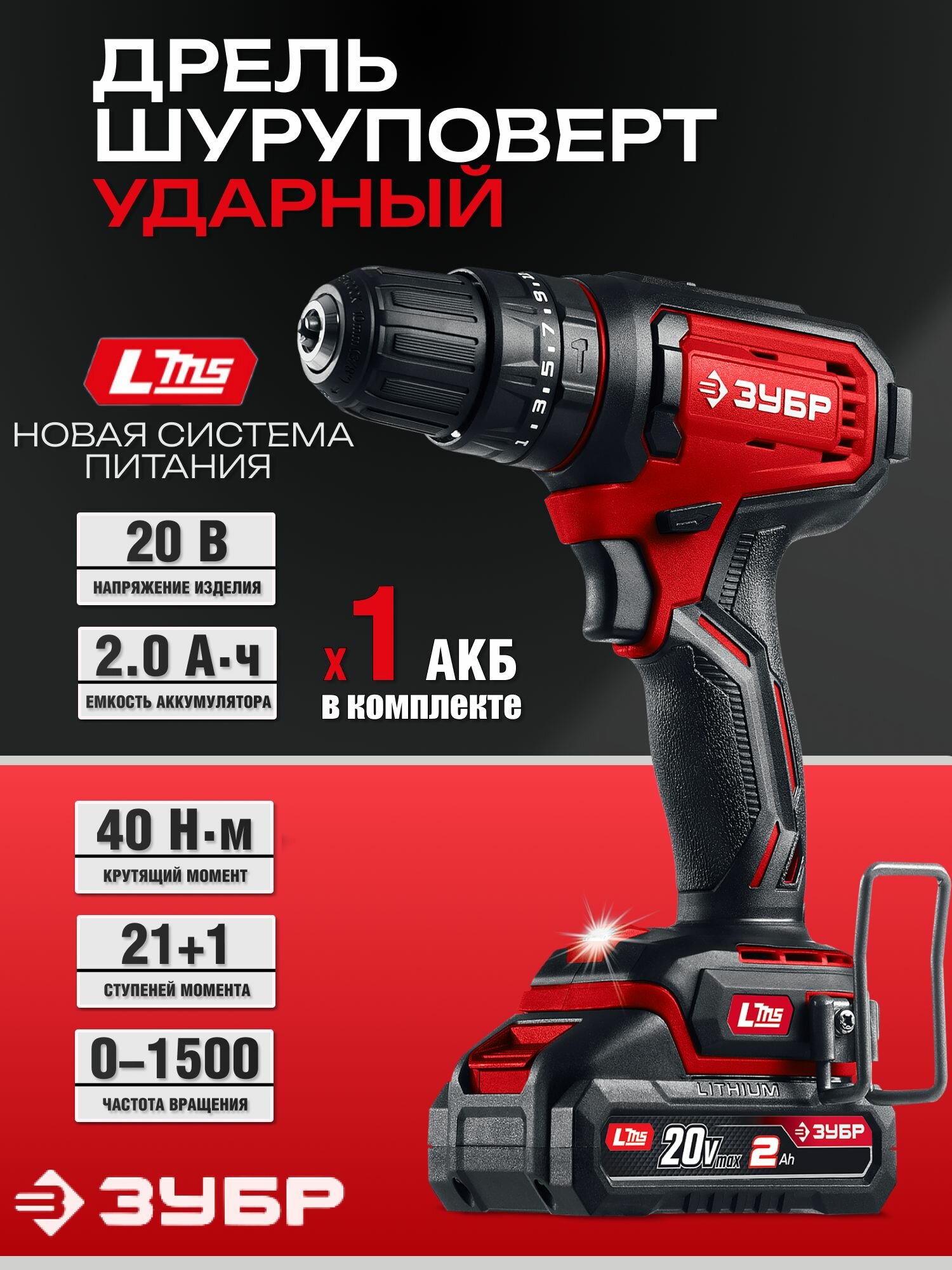 Шуруповерт аккумуляторный ударный, дрель шуруповерт ЗУБР, 40Нм, 20В, 2 Ач