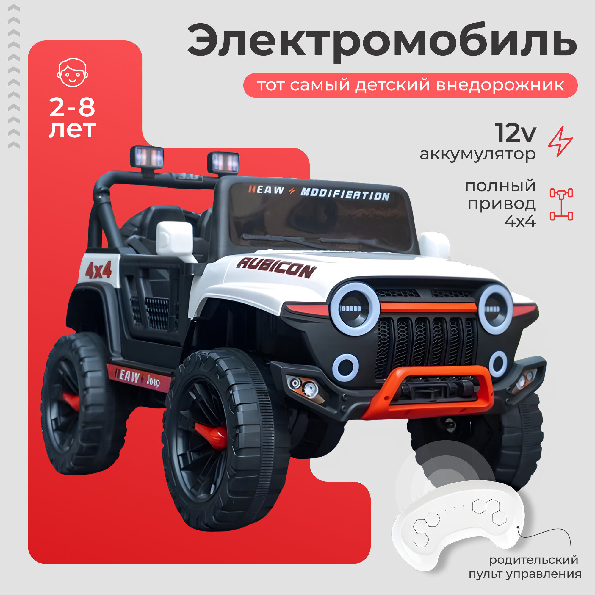 Электромобиль детский с пультом, внедорожник 4x4 — детский электромобиль на аккумуляторе