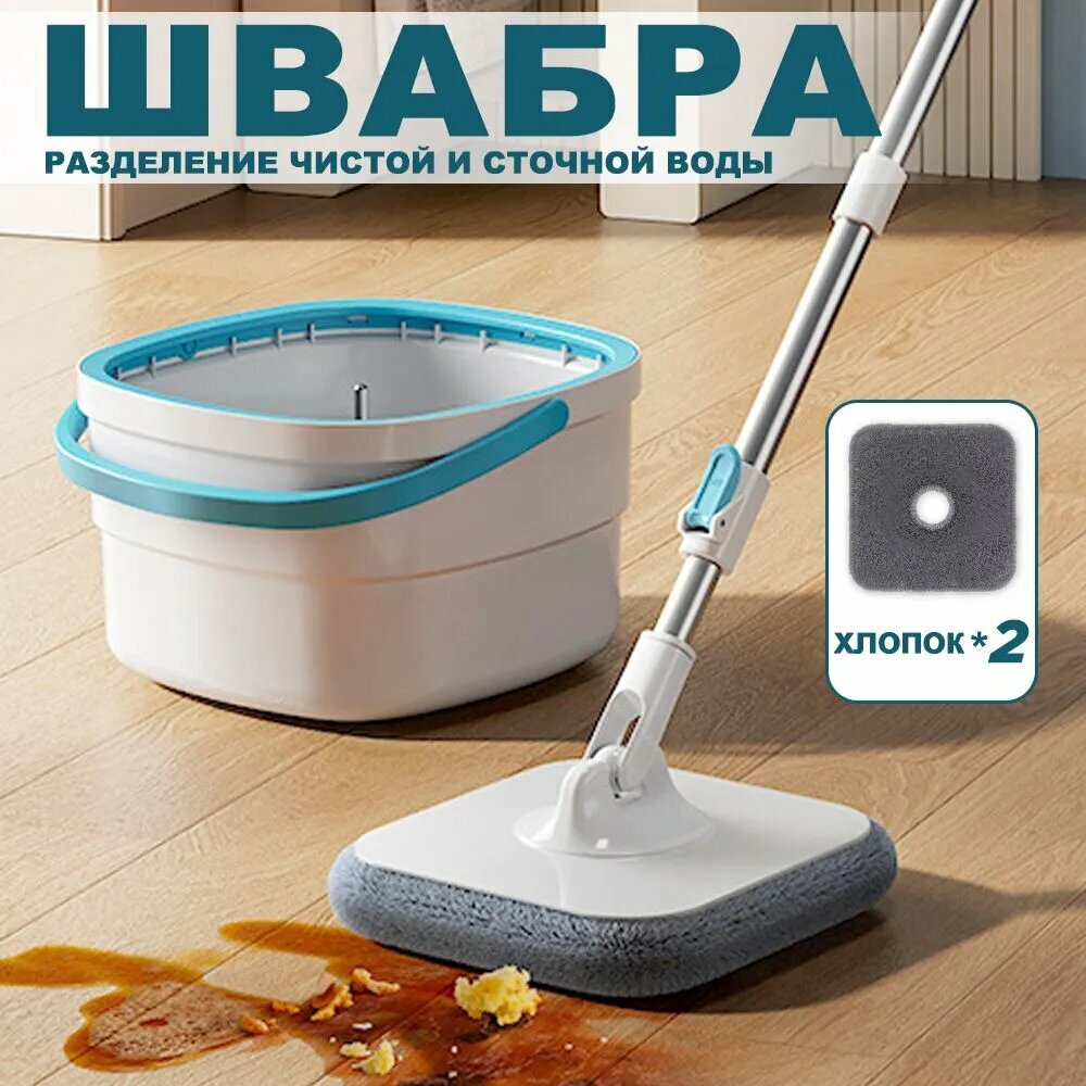 Швабра с ведром, система разделения воды, с отжимом, белая, лазурная