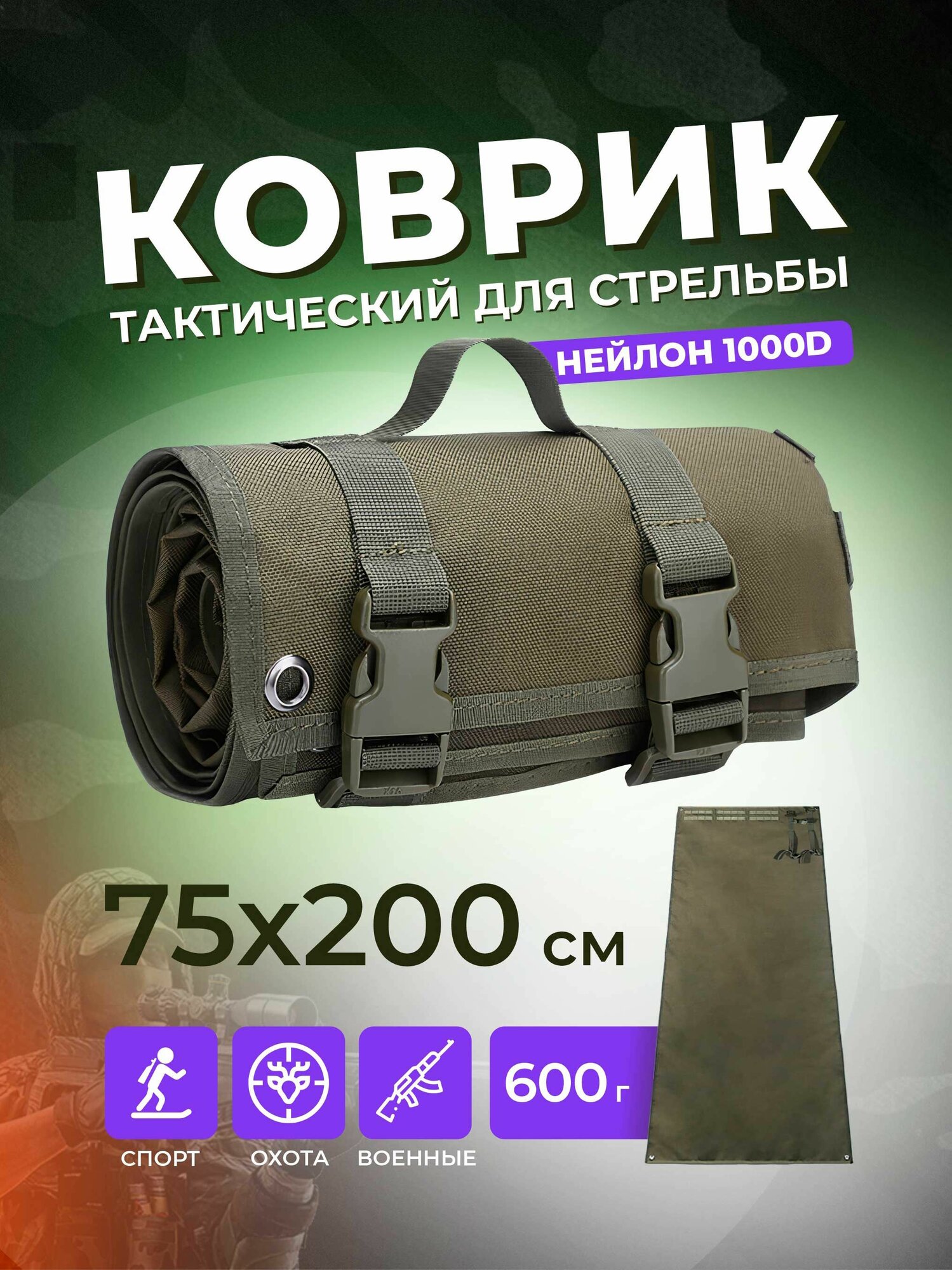Коврик тактический для стрельбы, для охоты складной MOLLE