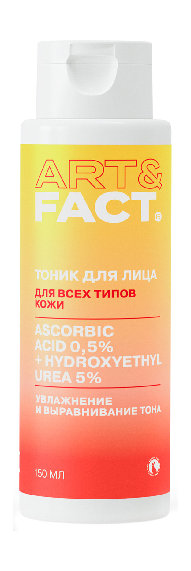 ART&FACT. Тоник для лица для уменьшения пигментации увлажняющий с витамином С и мочевиной, 150 мл