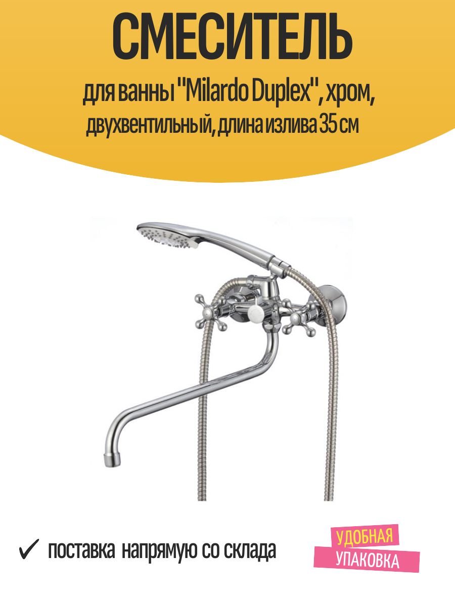 Смеситель для ванны "Milardo Duplex", хром, двухвентильный, длина излива 35 см