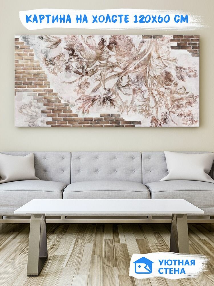 Картина на натуральном холсте Уютная стена "Цветы в винтажном стиле на фоне кирпичной стены" 120х60 см