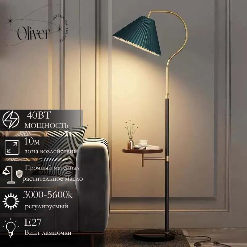 Напольный светильник