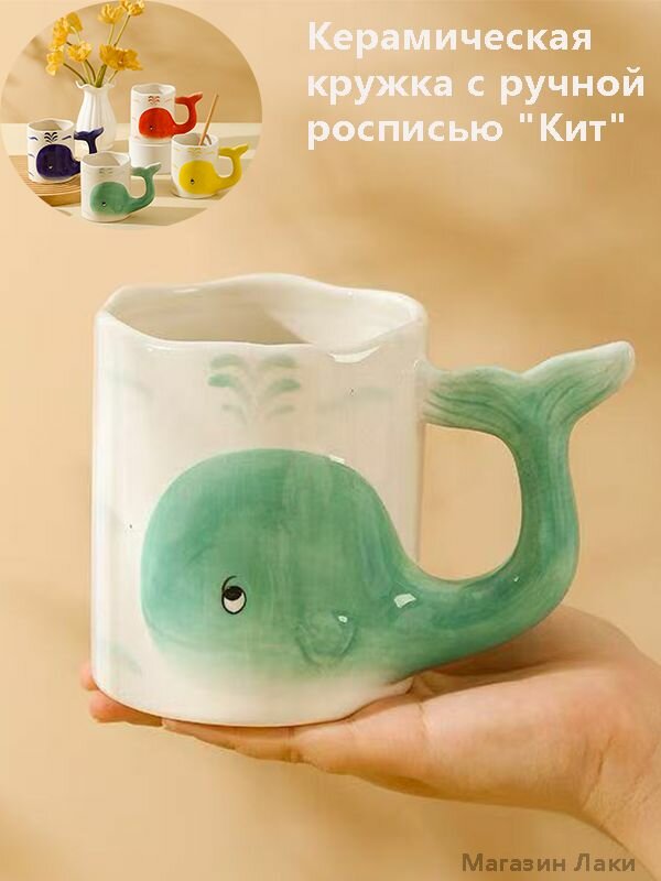 Керамическая кружка, интересные чашки, Керамическая кружка с ручной росписью "Кит"