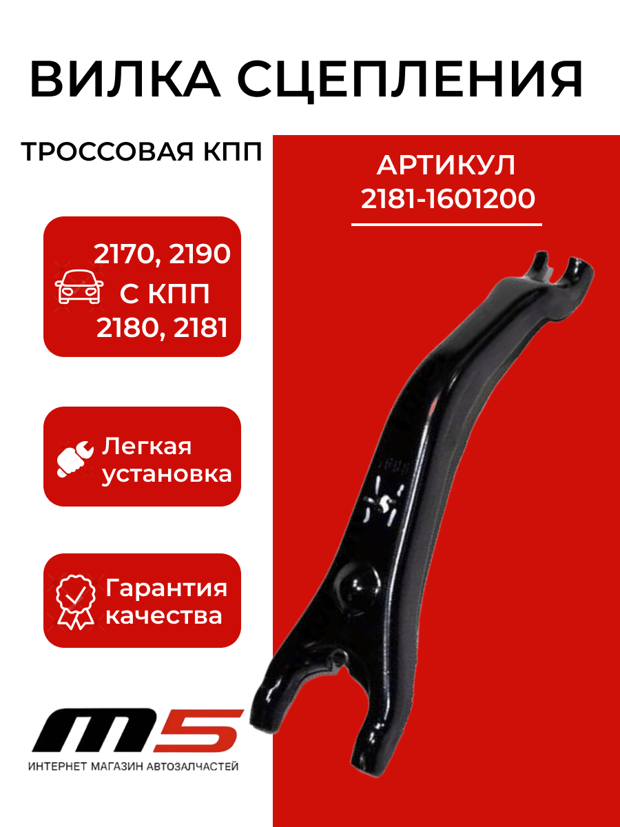 Вилка сцепления 2170, 2190 (с КПП 2180, 2181) тросиковая КПП