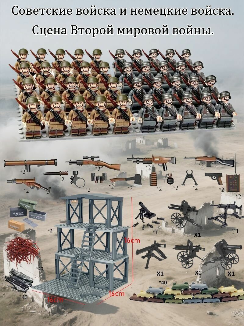 20 деталей советских военных фигурок / 20 деталей немецких фигурок / Оборонные базы и оружие Аксессуары Военные сцены