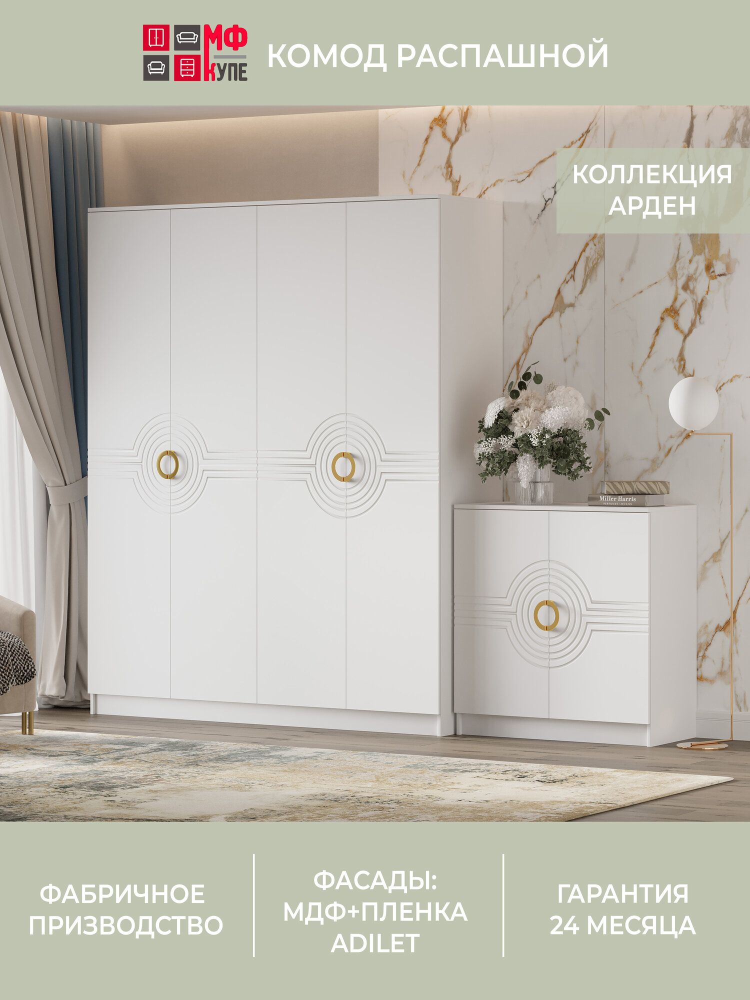 Комод Арден, цвет белый с золотой ручкой, размер 90-45-89 см, МДФ с фрезеровкой