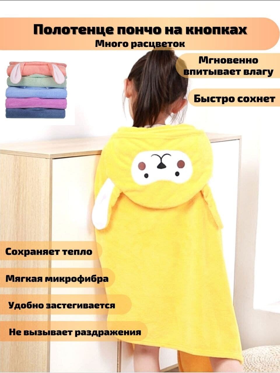 Полотенце детское с капюшоном